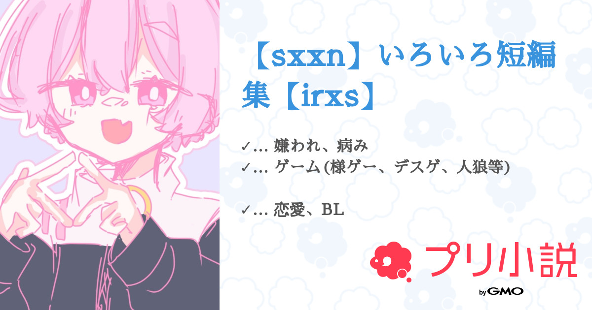 第21話：後編「俺だけ。」🍵👑（【sxxn】いろいろ短編集【irxs】）｜無料スマホ夢小説ならプリ小説 byGMO